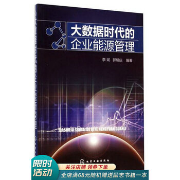 大数据时代的企业能源管理