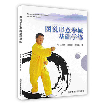 [按需印刷]图说形意拳械基础学练