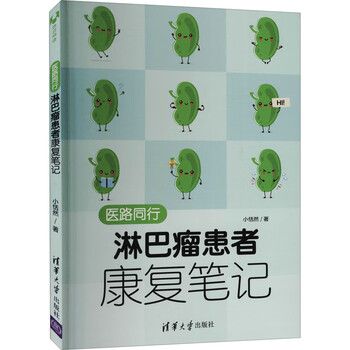 医路同行 淋巴瘤患者康复笔记
