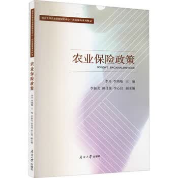 农业保险政策 李丹,李鸿敏 编 书籍