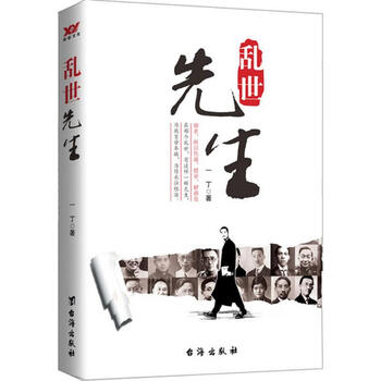 乱世先生 一丁  作 书籍