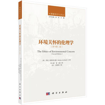 包邮：环境关怀的伦理学 社会科学 环境科学伦理学  图书