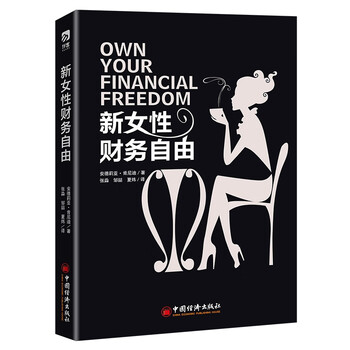 新女性财务自由