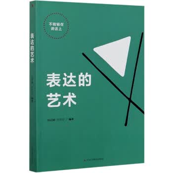 表达的艺术