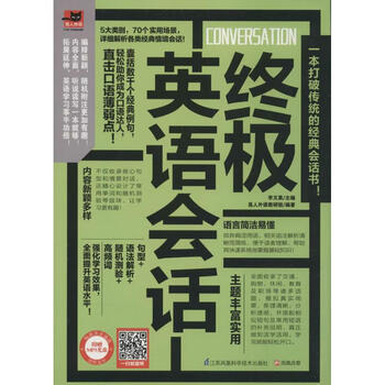 终极英语会话