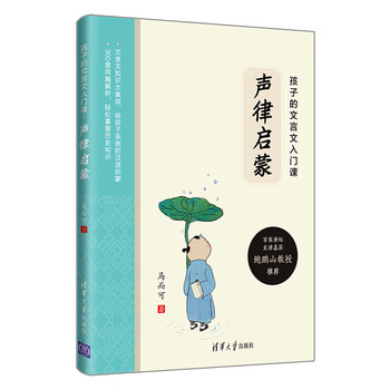 孩子的文言文入门课：声律启蒙