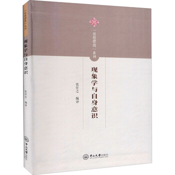 现象学与自身意识