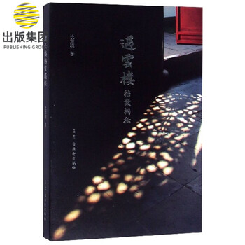 过云楼档案揭秘