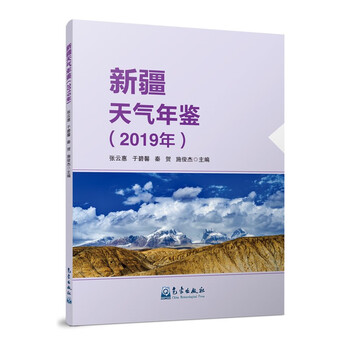 [正版图书]~~天气年鉴（2019年）