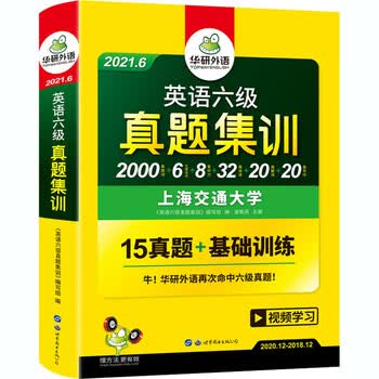 英语六级真题集训 2021.6