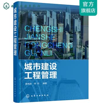 城市建设工程管理