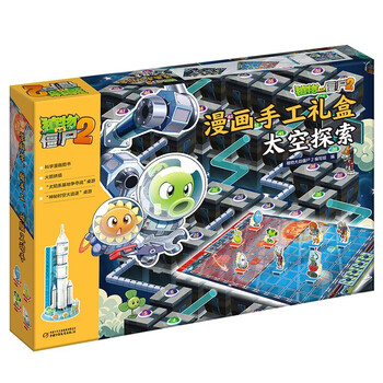 植物大战僵尸2漫画手工礼盒 太空探索（套装共4款，包括2册书+2个拼插）
