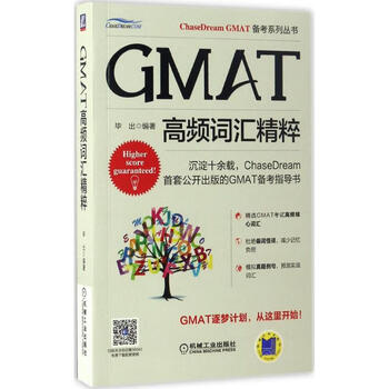 GMAT高频词汇精粹