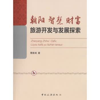 朝阳 智慧 财富 蔡家成  作 书籍