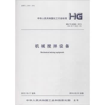 机械搅拌设备