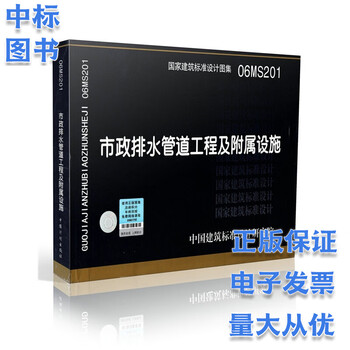 市政排水管道工程及附属设施06MS201