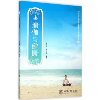 瑜伽与健康