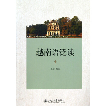 越南语泛读