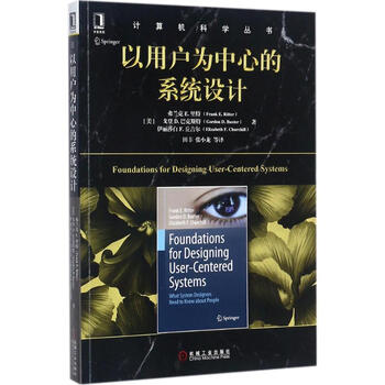 以用户为中心的系统设计 机械工业出版社 