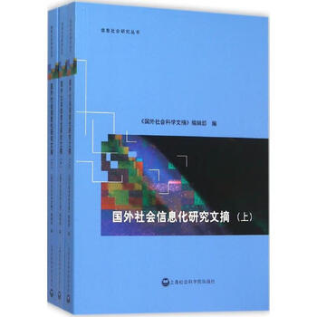 国外社会信息化研究文摘