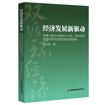 经济发展新驱动