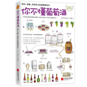 你不懂葡萄酒
