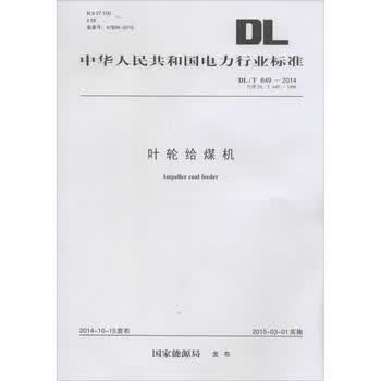叶轮给煤机