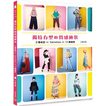 预售 原版进口书 小峯有华独特有型的质感裤装邦联文化