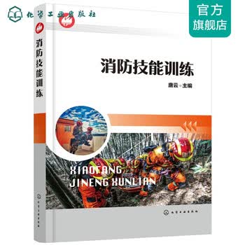 消防技能训练