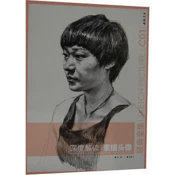 包邮：深度解读-素描头像 绘画    图书