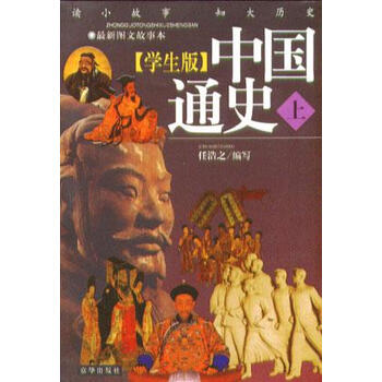 中国通史 下 任浩之