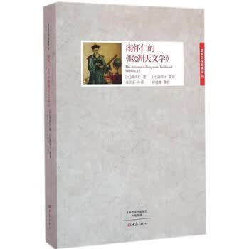南怀仁的《欧洲天文学》 书籍