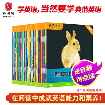 典范英语—趣味文化百科分级阅读 少儿英语读物 英文原版 儿童启蒙 自然拼读 可点读 42册3-12岁