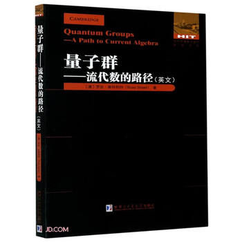 量子群：流代数的路径(英文）