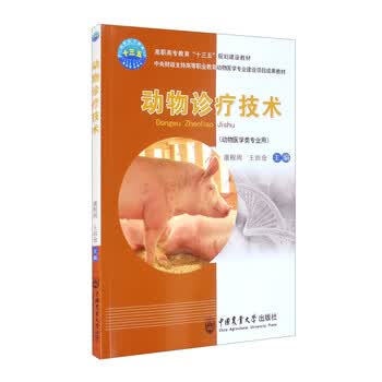 动物诊疗技术