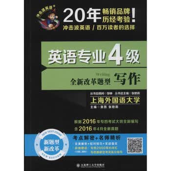 英语专业4级写作
