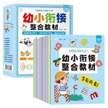 小笨熊 幼小衔接入学准备一日一练（全12册）学前拼音 学前识字 学前数学 学前语文 全脑开发训练(中国环境标志产品 绿色印刷)
