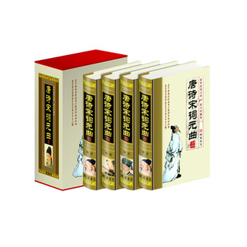唐诗宋词元曲图文珍藏版 (全四册)(小插盒) 马松源 线装书局