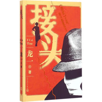 接头 龙一   书籍
