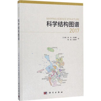 科学结构图谱(2017)