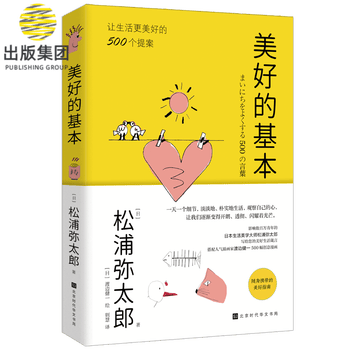 美好的基本