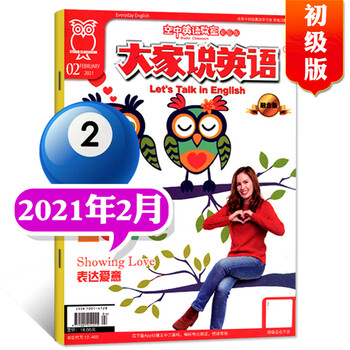 空中英语教室初级版杂志2022年6月新（另有预售及2021年往期可选）大家说英语初高中听力口语期刊【单本】 2021年2月
