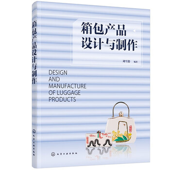 箱包产品设计与制作
