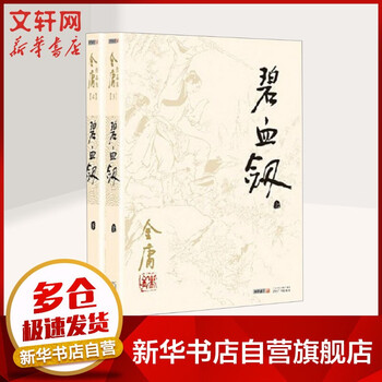 金庸武侠小说作品全集 三联旧版《碧血剑》《飞狐外传》《雪山飞狐》《连城诀》《射雕英雄传》《神雕侠侣》《倚天屠龙记》《鹿鼎记》《笑傲江湖》《侠客行》《天龙八部》《书剑恩仇录》 碧血剑