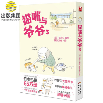 猫咪与爷爷3