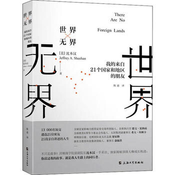 世界无界 我的来自21个国家和地区的朋友 