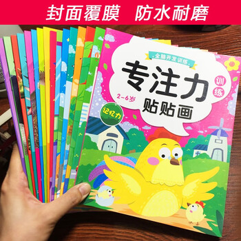 专注力贴贴画全套8册 2-3-6岁儿童贴画 专注力训练思维游戏 幼儿园动手动脑贴贴画儿童玩具书