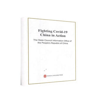 Fighting covid-19 China in action外语学习  图书