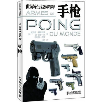 世界轻武器精粹【正版图书】