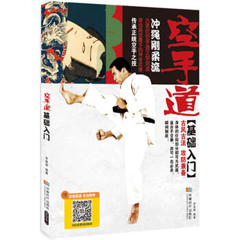 空手道基础入门
